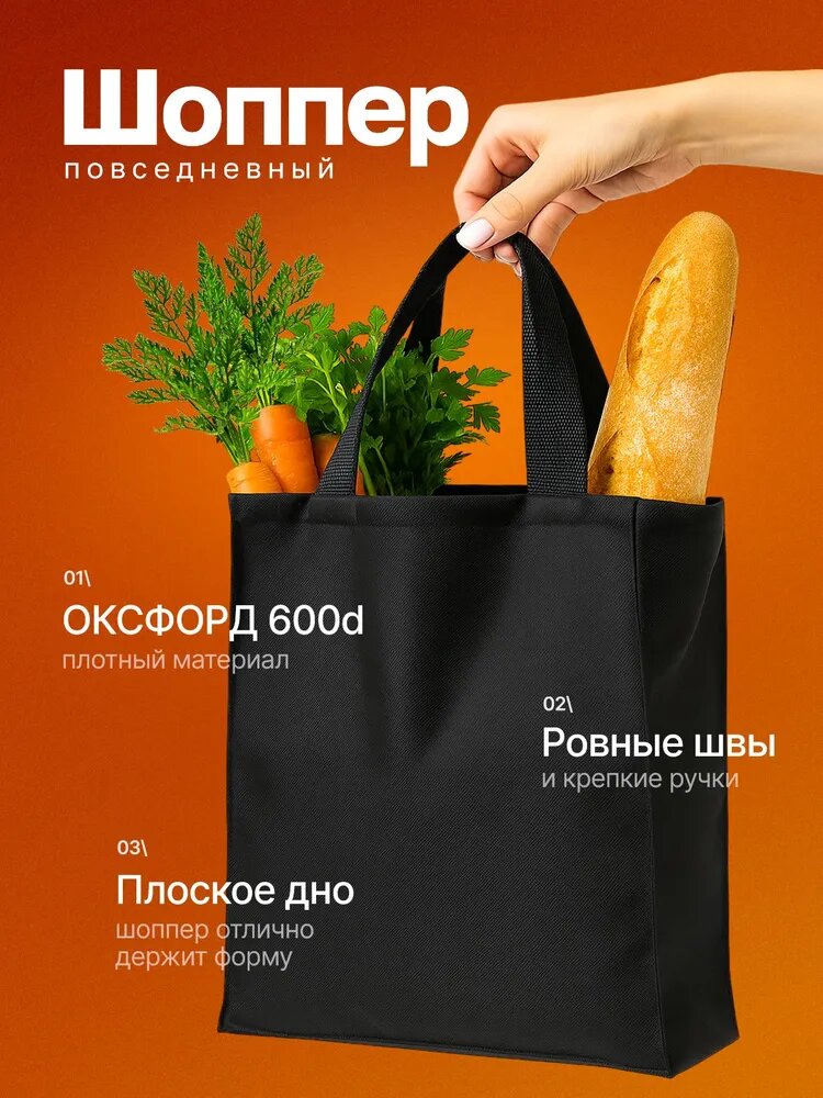 Сумка шоппер для обедов и завтраков, для учебников тетрадей, за продуктами, универсальная. Черная.