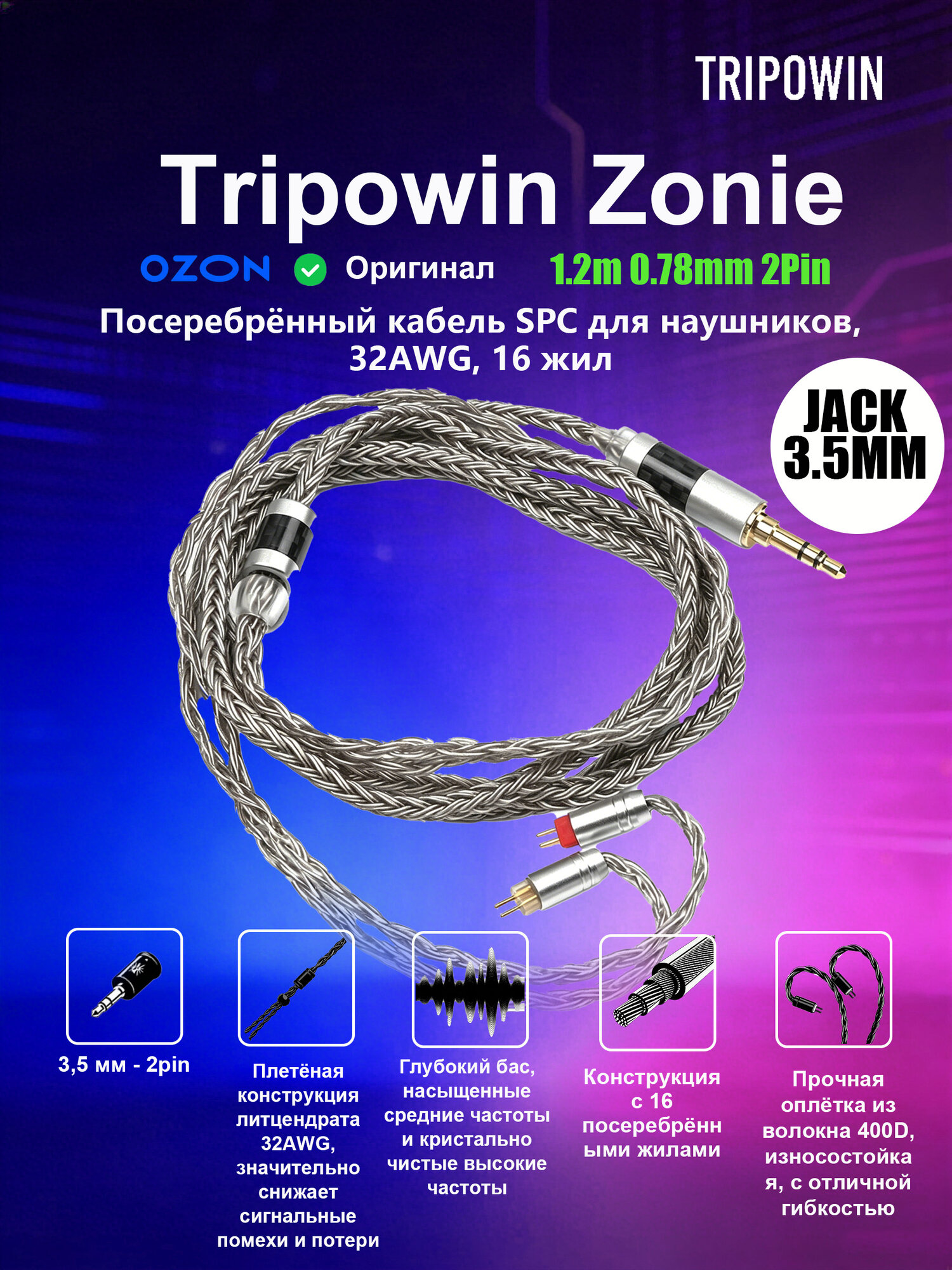 TRIPOWIN Аудиокабель 3.5 мм, 1.2 м, серый, светло-серый джек миниджек