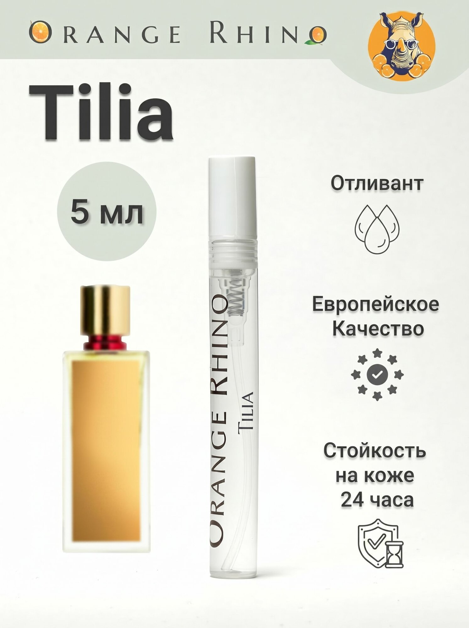 Духи Tilia 5 мл