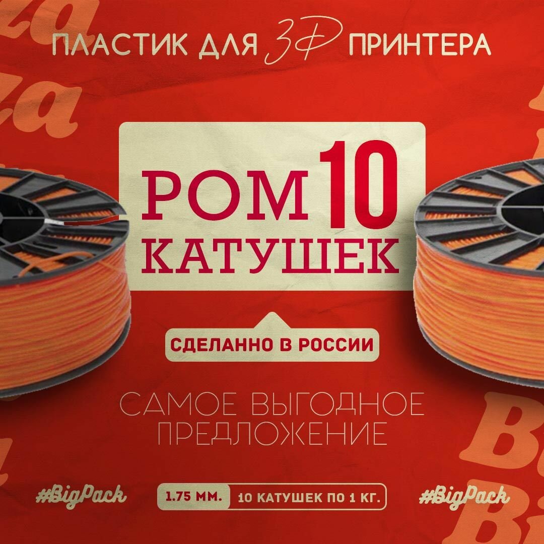 10kg POM пластик для 3D печати, Оранжевый