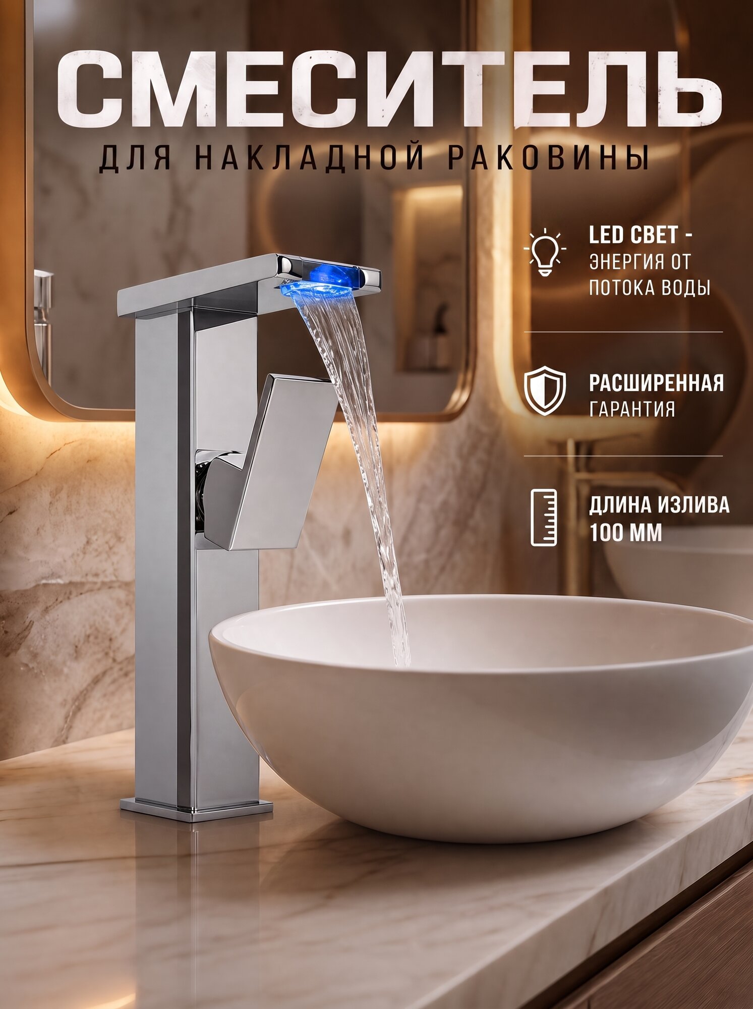 Смеситель для раковины с каскадным изливом и подсветкой Bono Silver хром, кран для ванной из нержавеющей стали