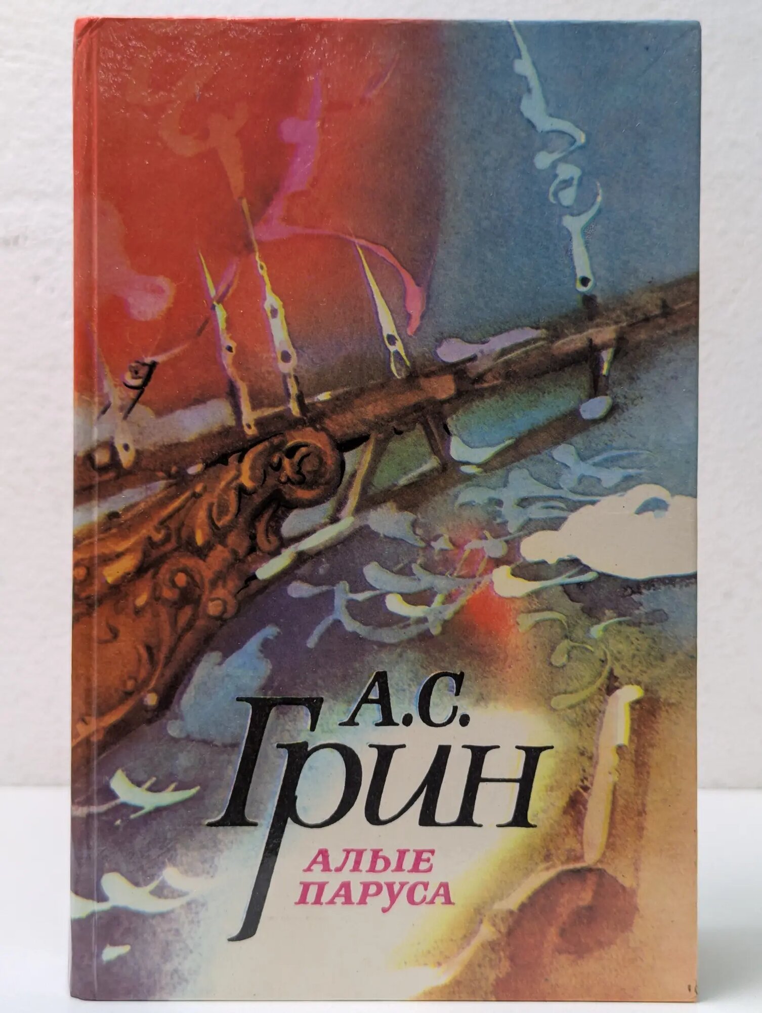 Александр Грин. Алые паруса. Избранное Грин Александр Степанович 1985
