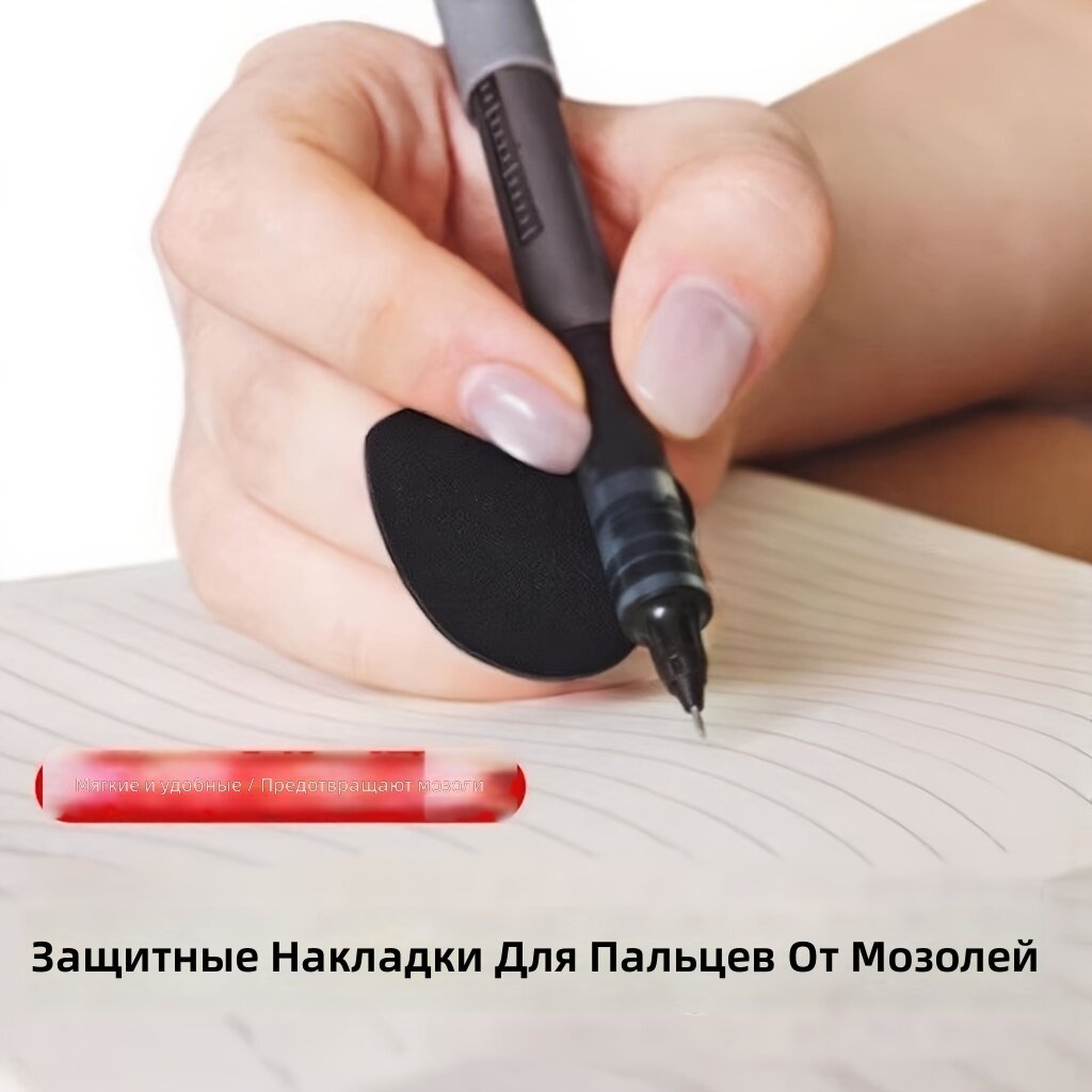 Противомозольные накладки на пальцы для письма, 4 шт.