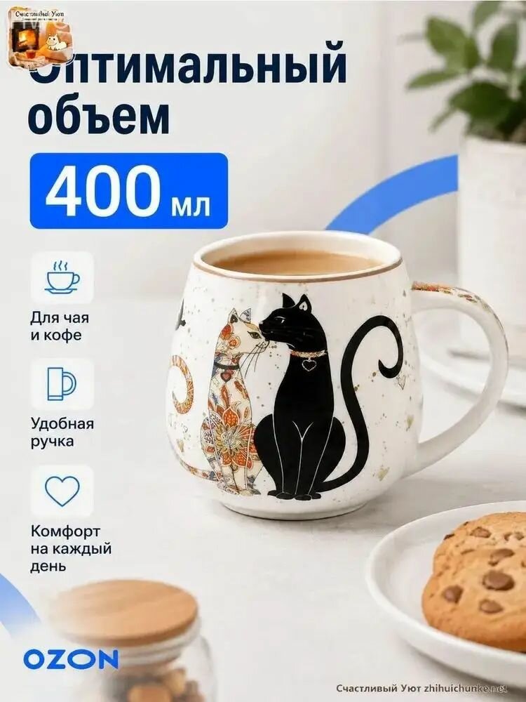 Кружка "Парижские коты", 350.1 мл, 1 шт