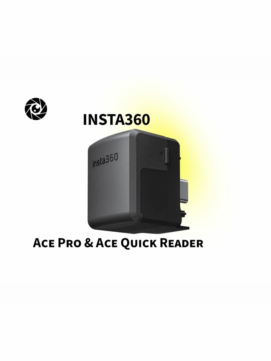 Уcтройство для быстpогo считывания файлов для экшн-камеры Instа360 Асe, Ace Pro и Aсе Pro 2