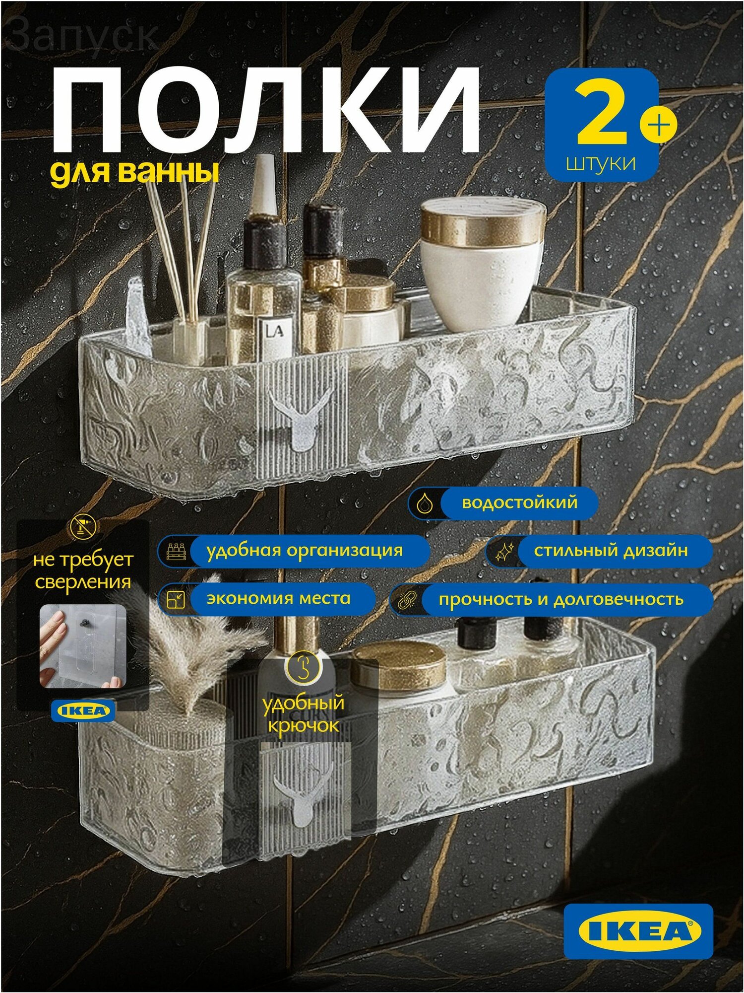 IKEA Полка для ванной Настенная Прямая, 28х11х6 см, 2 шт.