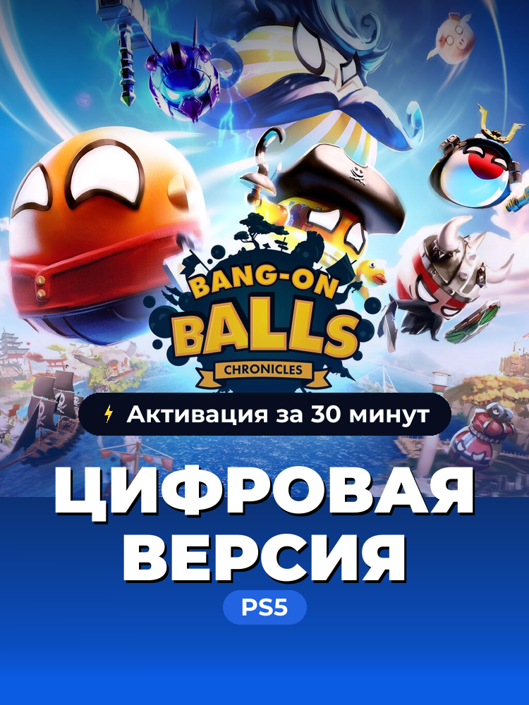Игра Bang On Balls Chronicles для PlayStation 5, цифровая версия, без диска