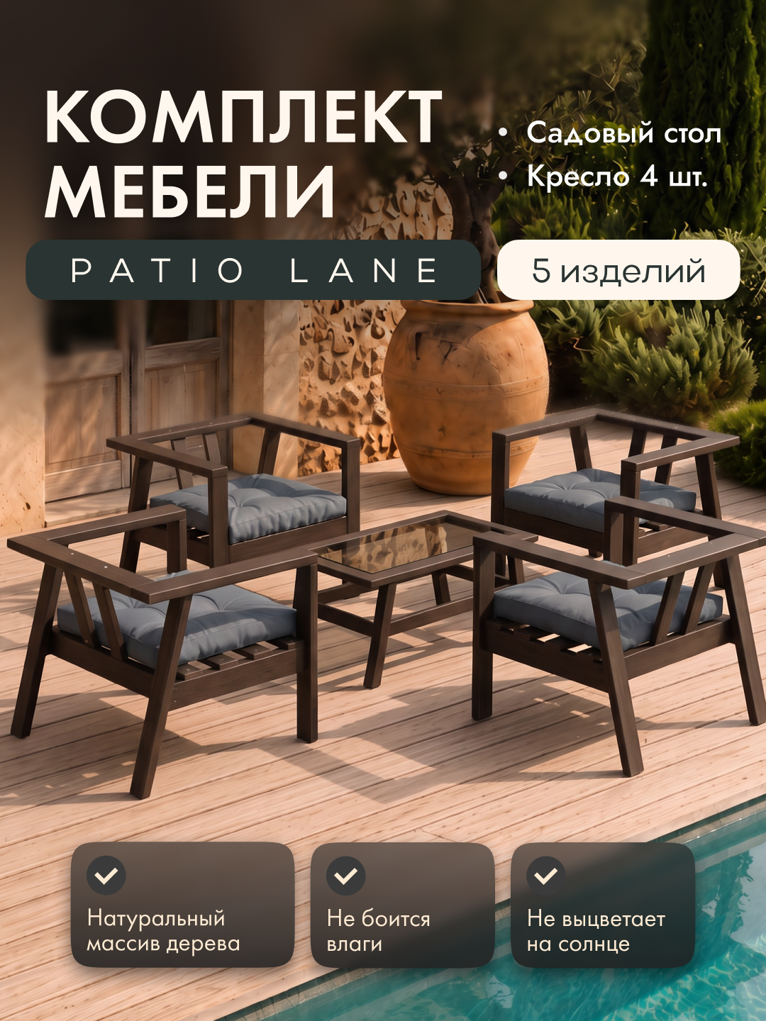 Комплект деревянной садовой мебели для улицы, дачи на 4 персоны