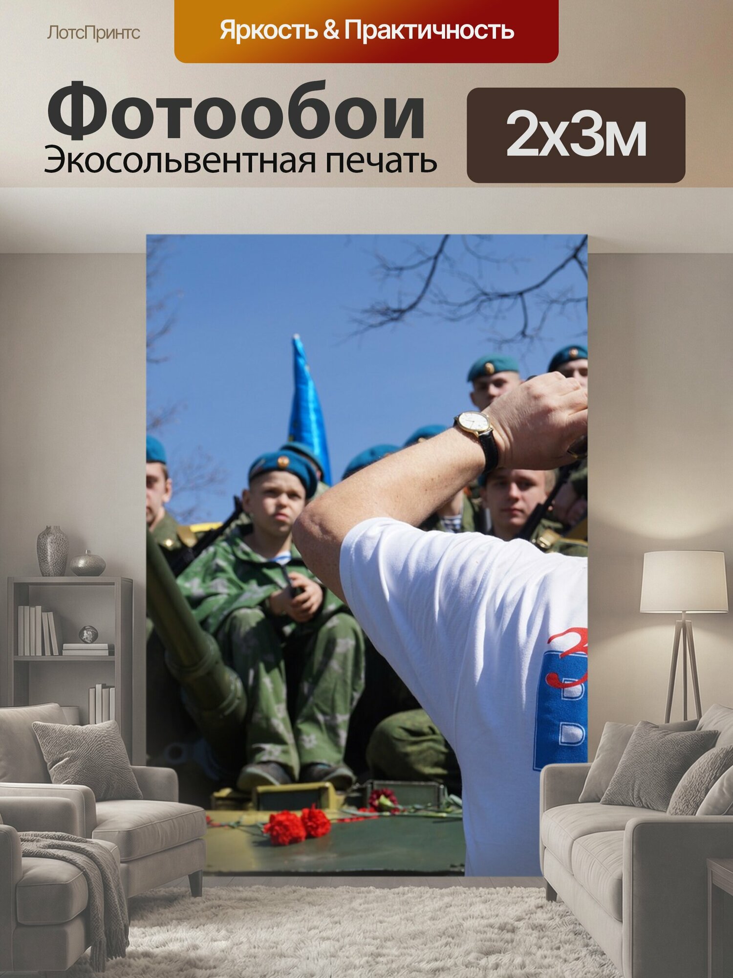 Фотообои "Вдв, праздник, десант" 200x300 см. экосольвентная печать