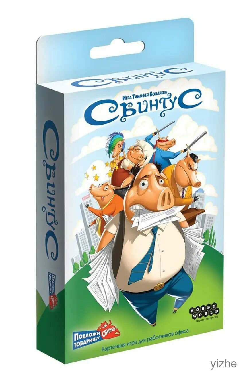 Премиум карточная игра Свинтус, 26 игроков HYZSHOP