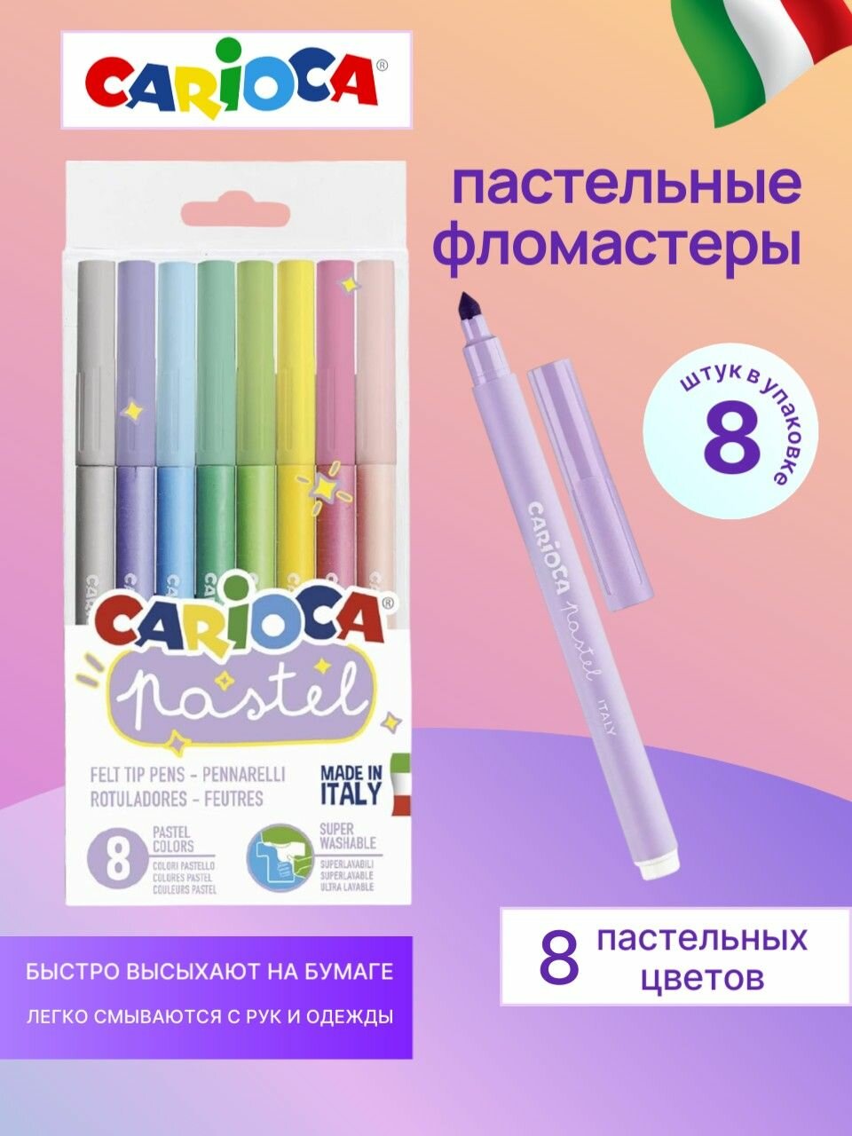 CARIOCA Pastel фломастеры для рисования, набор 8 пастельных цветов 43032