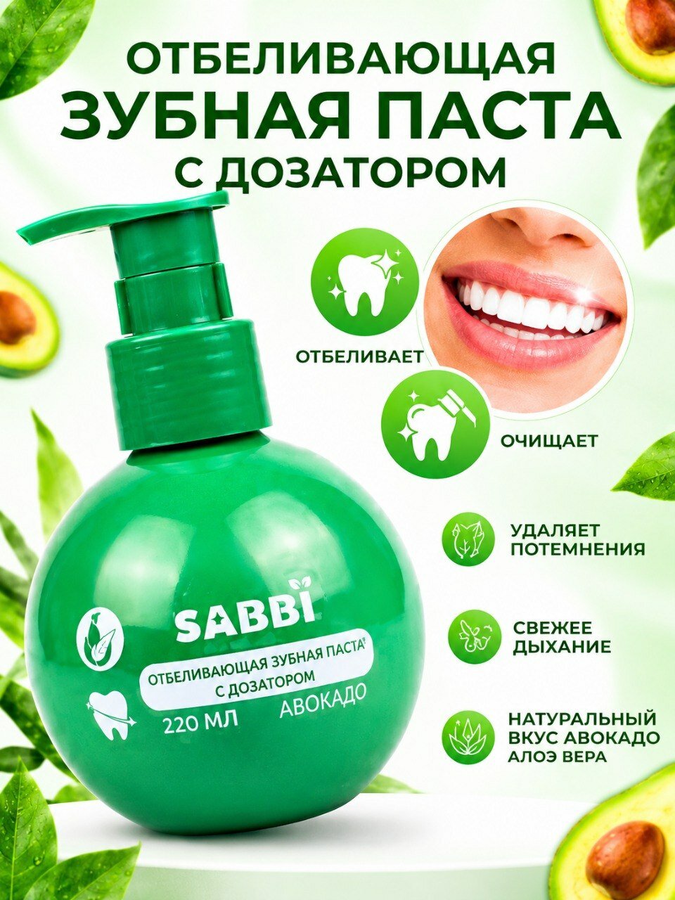 Зубная паста с дозатором отбеливающая, вкус рандомный