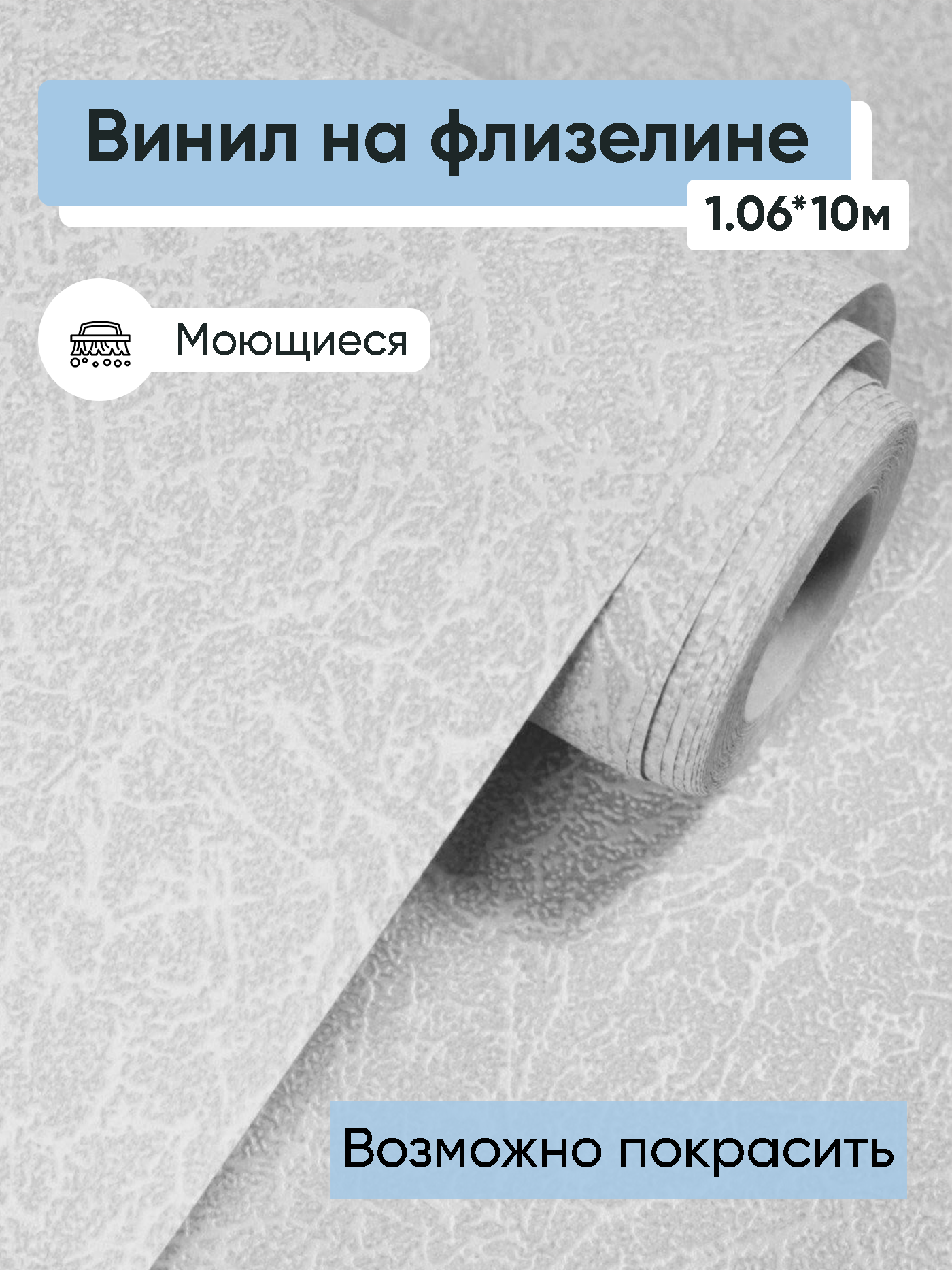 Обои винил на флизелине с возможностью покраски Белвинил Вьюга 21 1.06*10м