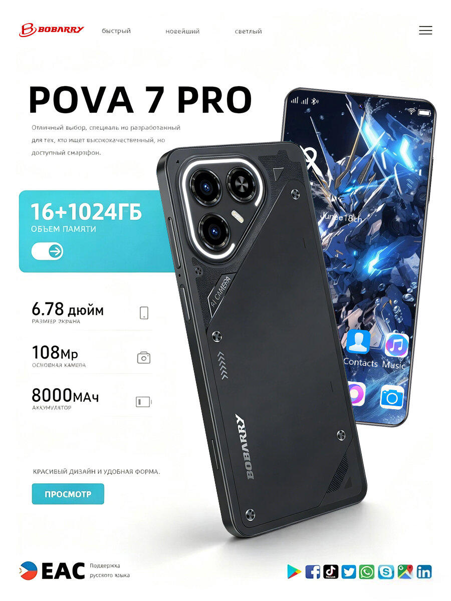 Pova7 ProМощный 5G смартфон с 8-ядерным процессором и 1 ТБ памяти — расширение через карту microSD
