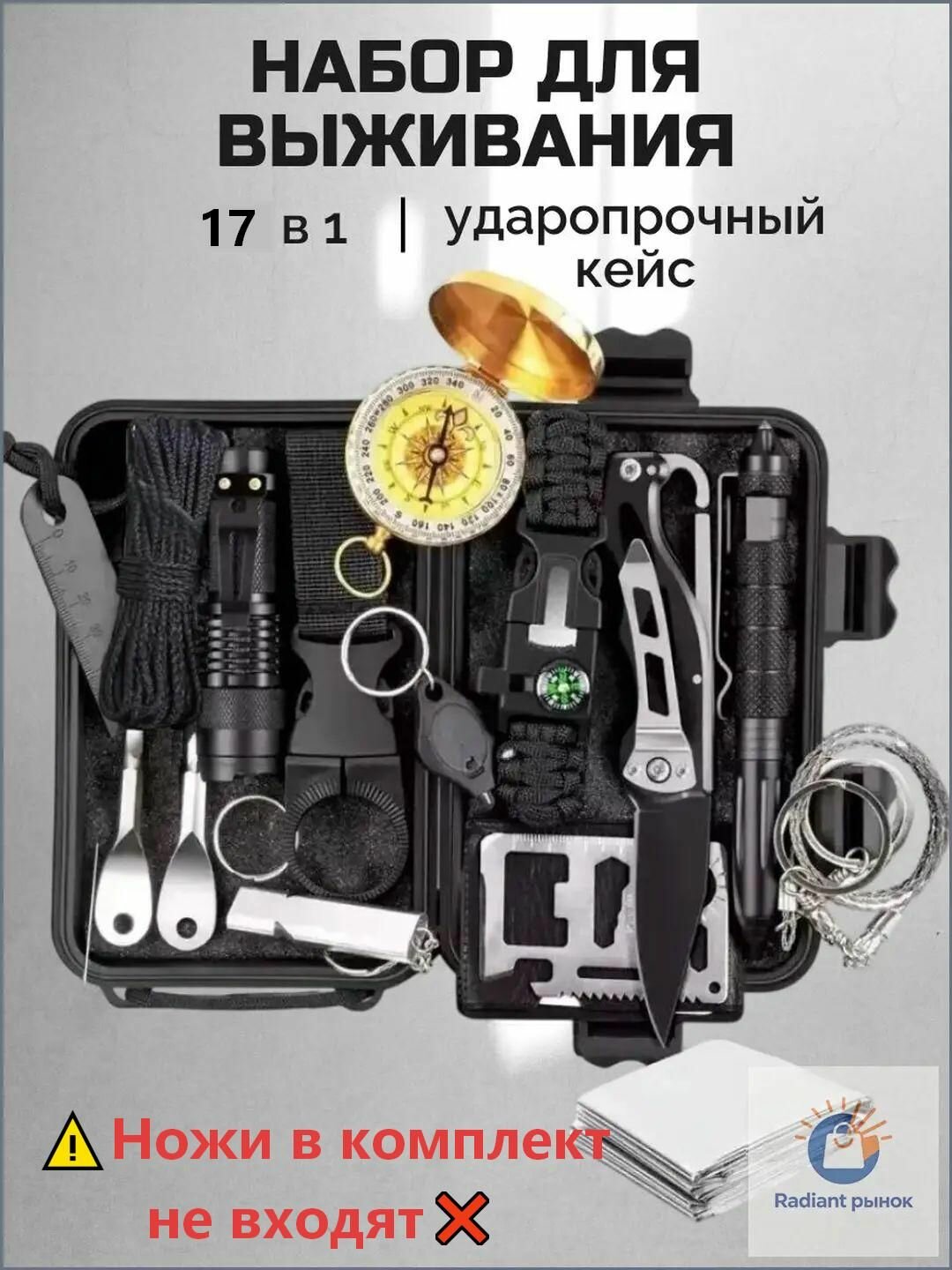 Набор для выживания тактический 17 в 1 тактический комплект 17 предметов