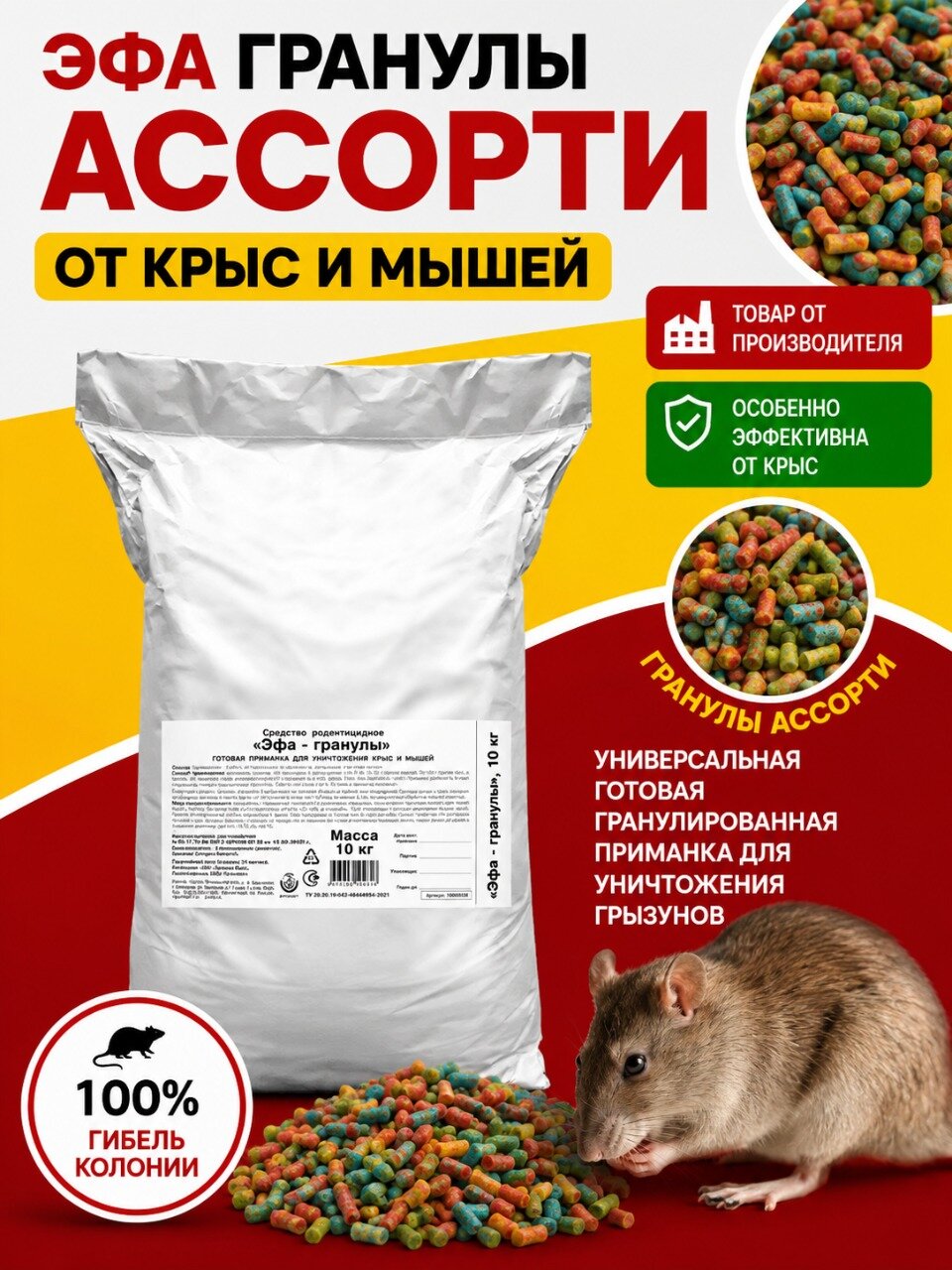 Эфа гранулы от крыс и мышей 10 кг