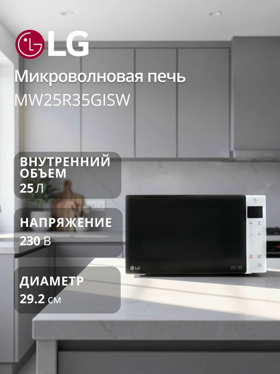 Микроволновая печь LG MW25R35GISW White
