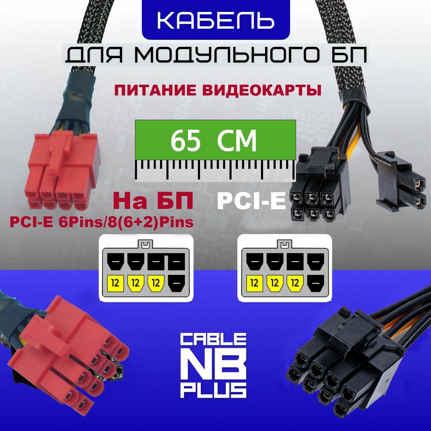 CableNBplus Кабель для компьютерной периферии PCI-E 8-pin/PCI-E 6+2-pin, 0.65 м, желтый, черный