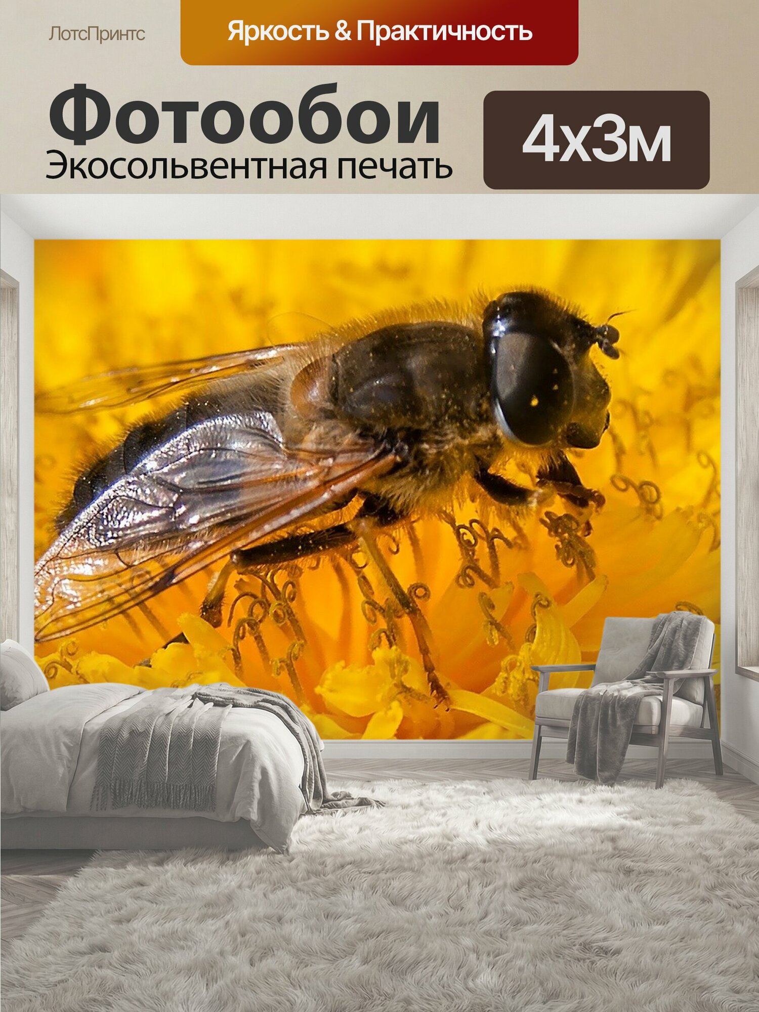 Фотообои "Пчела, цветок, цветы" 400x300 см. экосольвентная печать