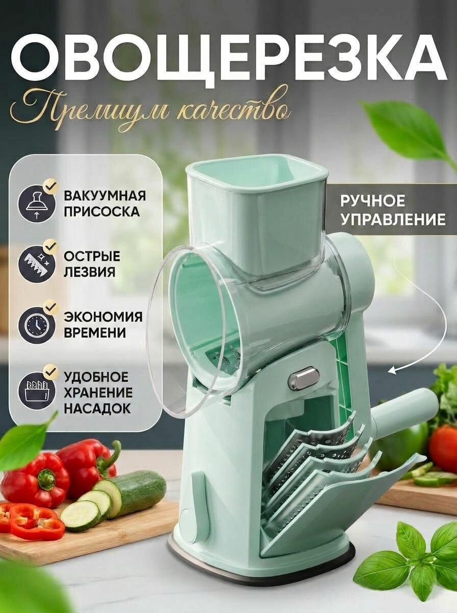 Овощерезка ручная многофункциональная для овощей и фруктов, бирюзовая