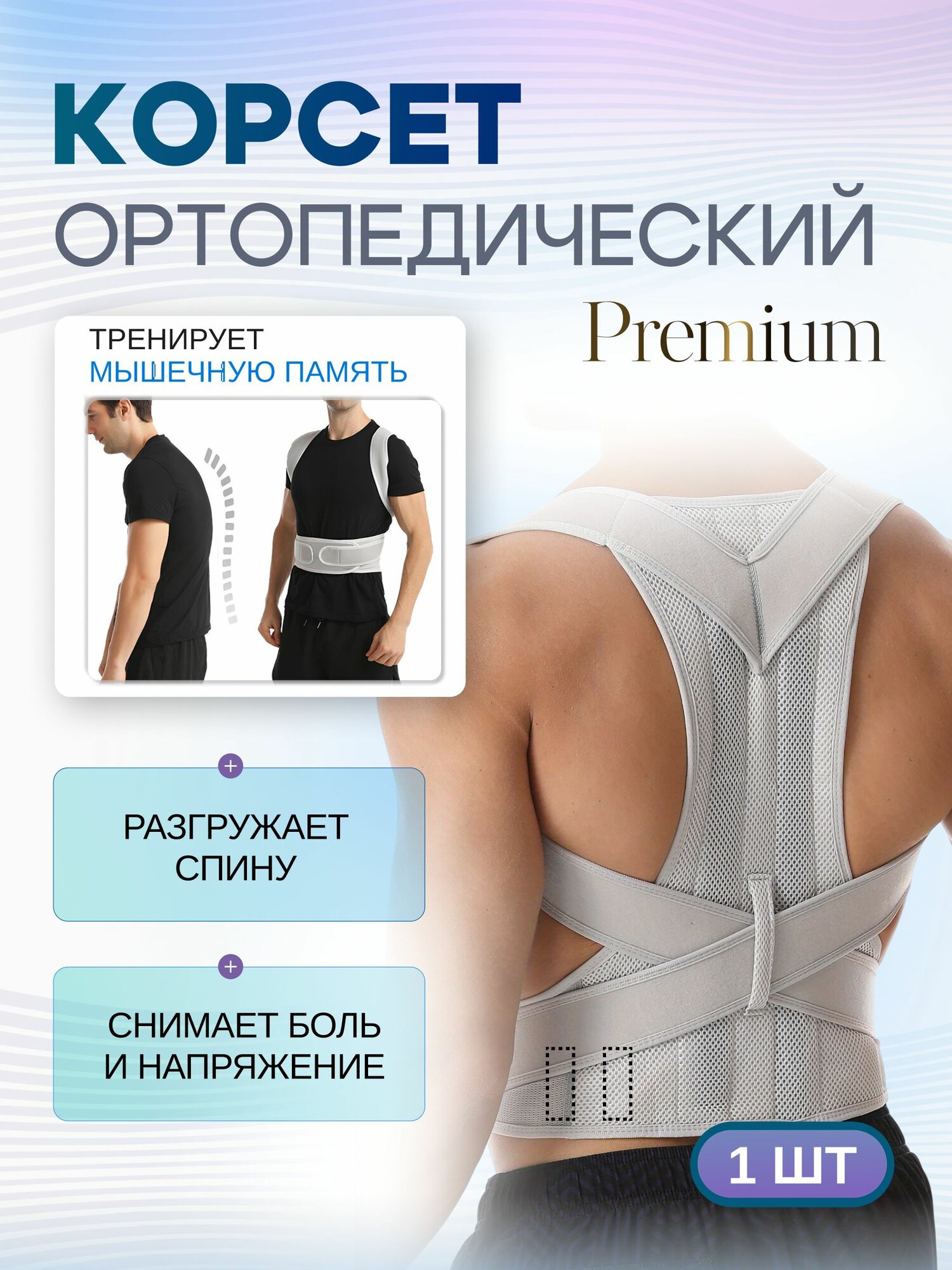 Корректор осанки анатомический MyBalance