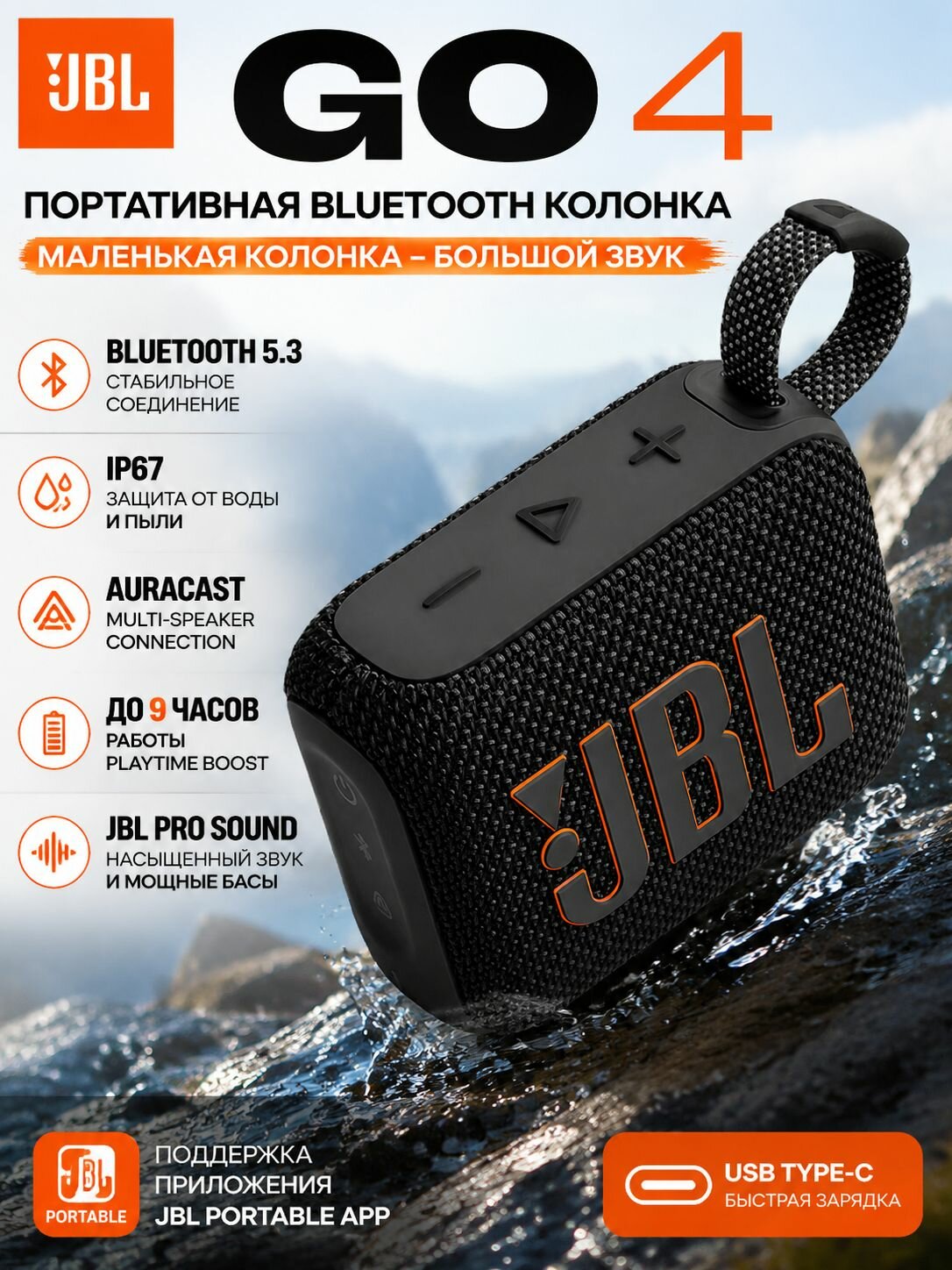 Портативная беспроводная Bluetooth-колонка JBL GO4 пыленепроницаемая и водонепроницаемая