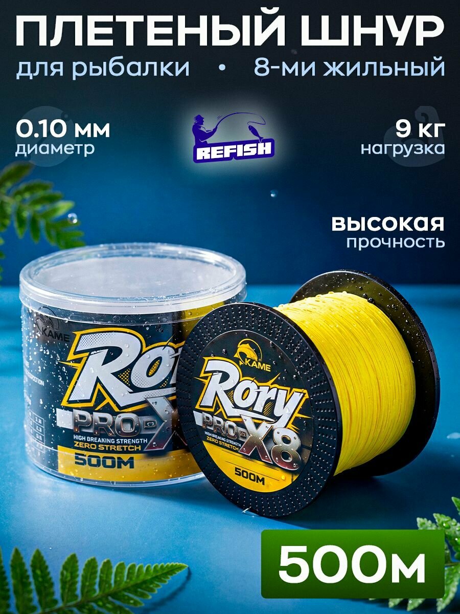 Леска плетенка для рыбалки 0.10 мм 500 м