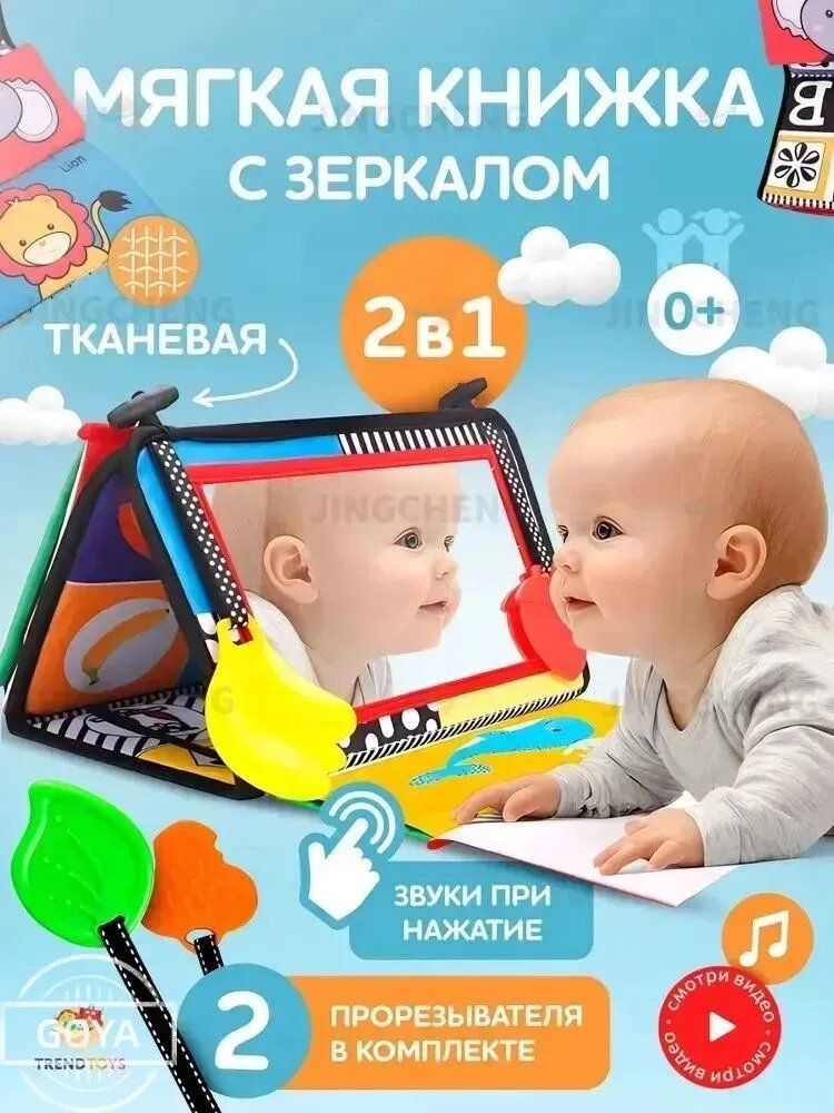 Мягкая книжка шуршалка для малышей с грызунком и зеркалом 0+