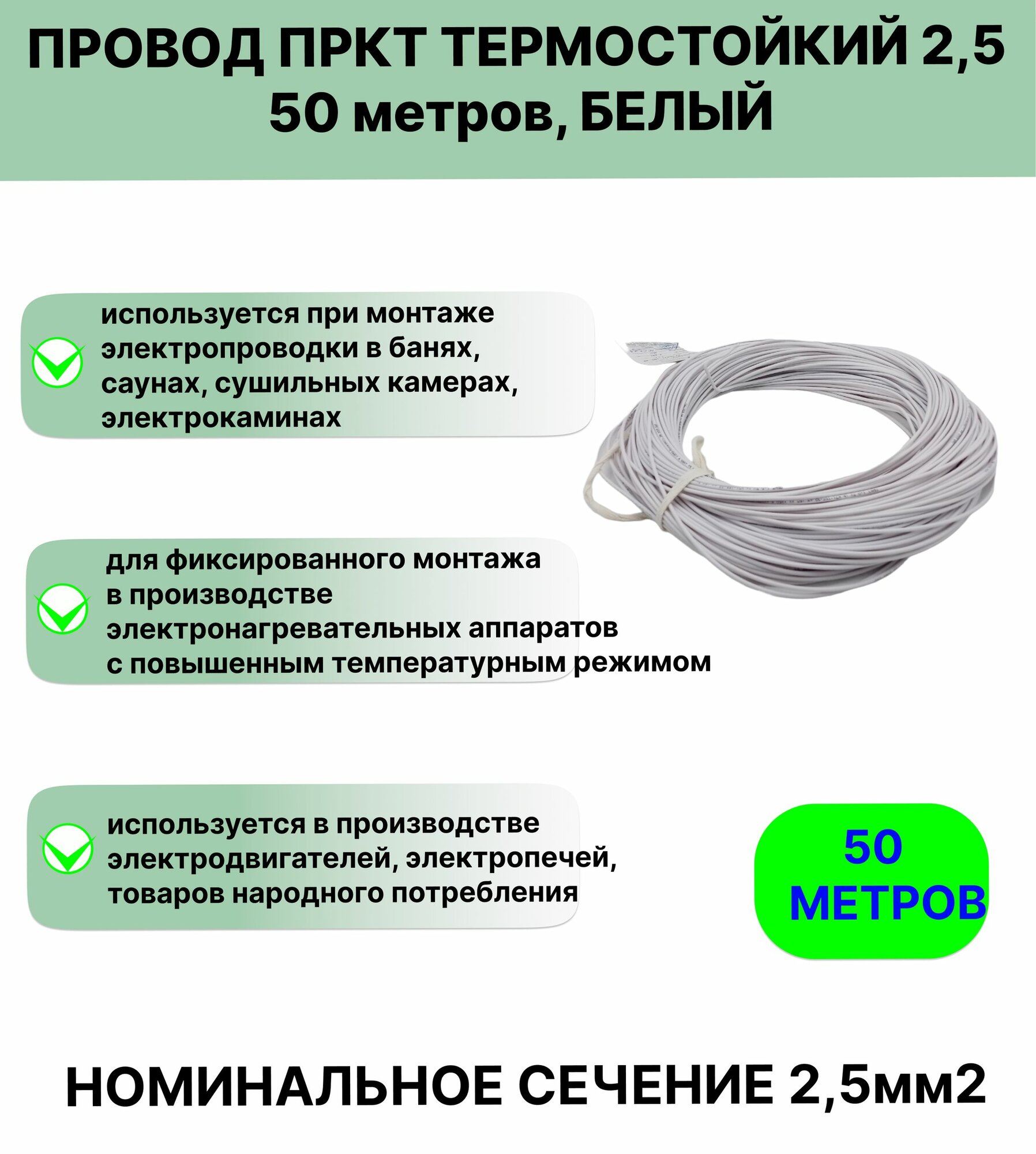 Провод пркт 2,5, 50 м белый