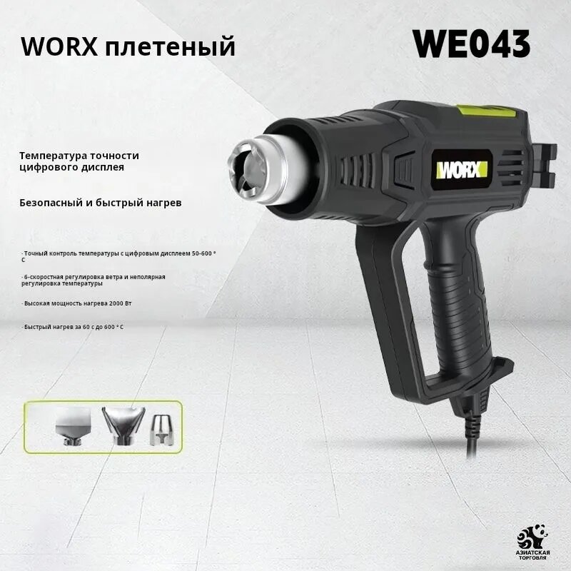 Термовоздушный пистолет Worx WE043, 110-220V, с цифровым дисплеем