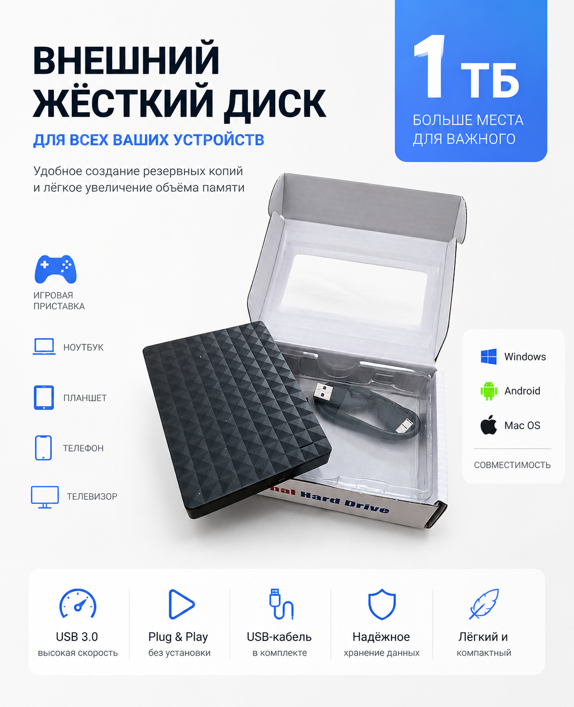 Внешний жёсткий диск, SSHD, 1 Тб, для ноутбука, настольного ПК