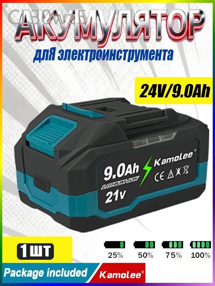 Аккумулятор, Li-ion, kamolee, синий 24V 9.0Ah(1 * батарея )