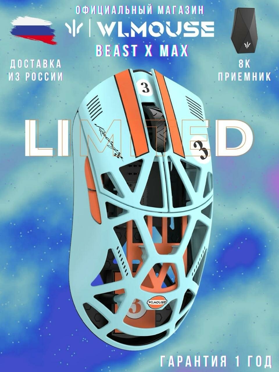 WLMOUSE Beast X Max, игровая мышь, беспроводная, твердые стороны, PAW 3950 HS, OMRON opticals, Blue/Orange