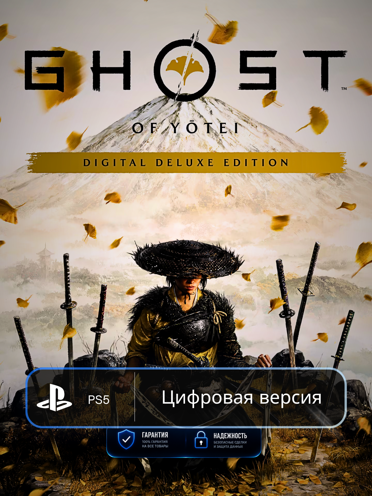 Игра Ghost of Yotei Digital Deluxe Edition для PS5