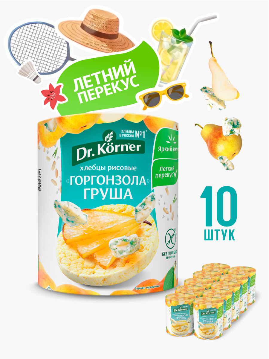 Хлебцы рисовые Горгонзола с грушей, 10 шт по 80 г / Dr. Korner хрустящие без глютена, полезный перекус хрустящие без глютена с грушей и горгонзолой