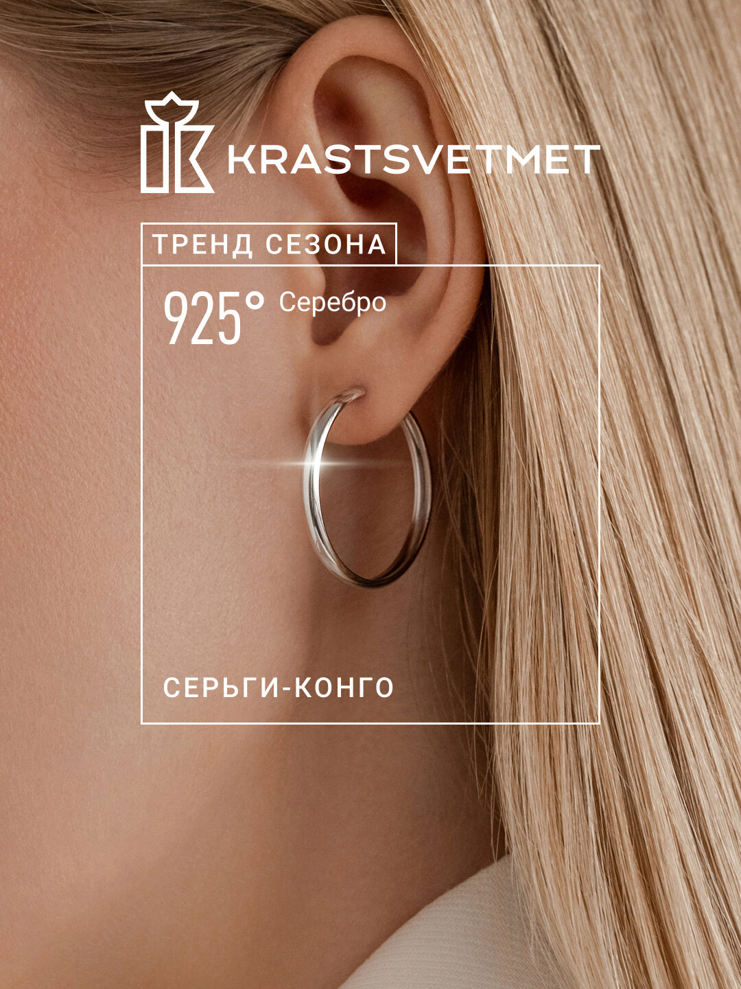 Серьги конго, серебро, 925 проба, родирование