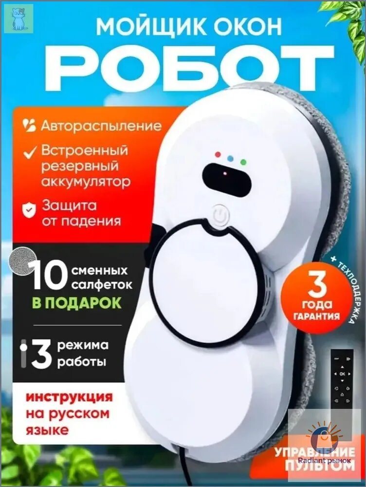 Робот для мойки окон, XFiWvAEO, пульт ДУ, инструкция, запасные диски, страховой трос