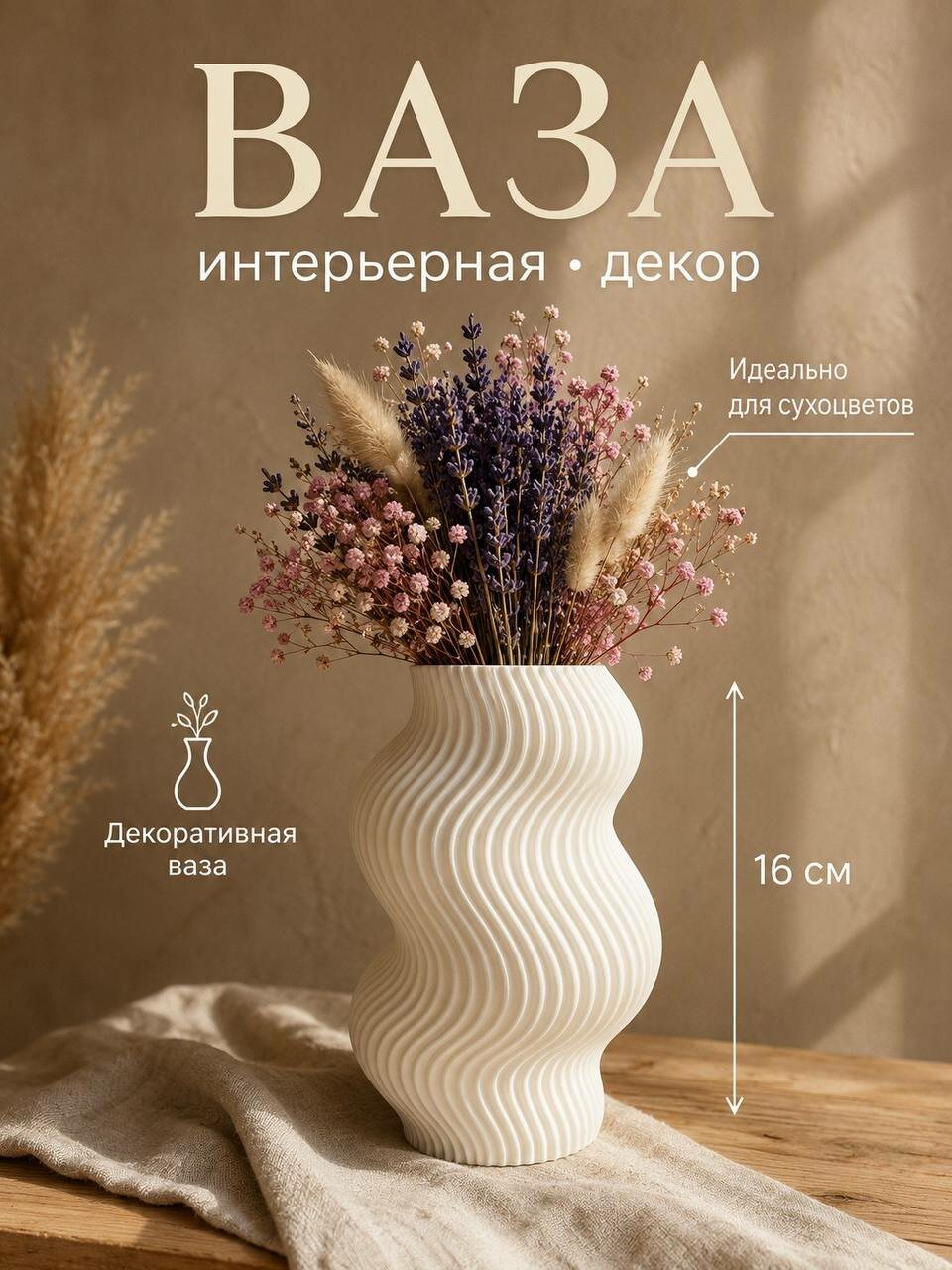 Белая декоративная ваза для сухоцветов