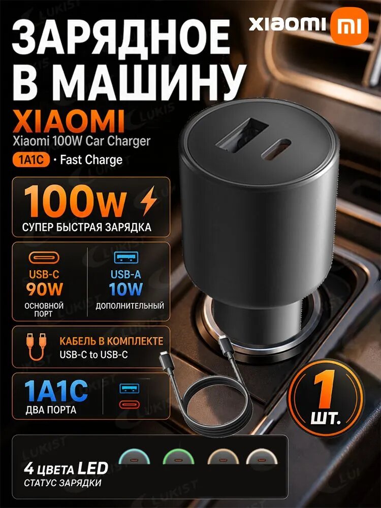 Зарядка в прикуриватель 100W Xiaomi Mijia с кабелем, автомобильное зарядное устройство PD, USB-A + USB-C (1A1C), для телефона и ноутбука