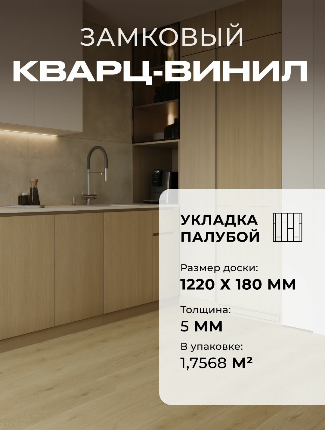 Кварц виниловый ламинат Floorwood Consulate 0,5 защ. слой 5 мм толщина c подложкой ) Фитранс ( 1,7568 кв. м.)