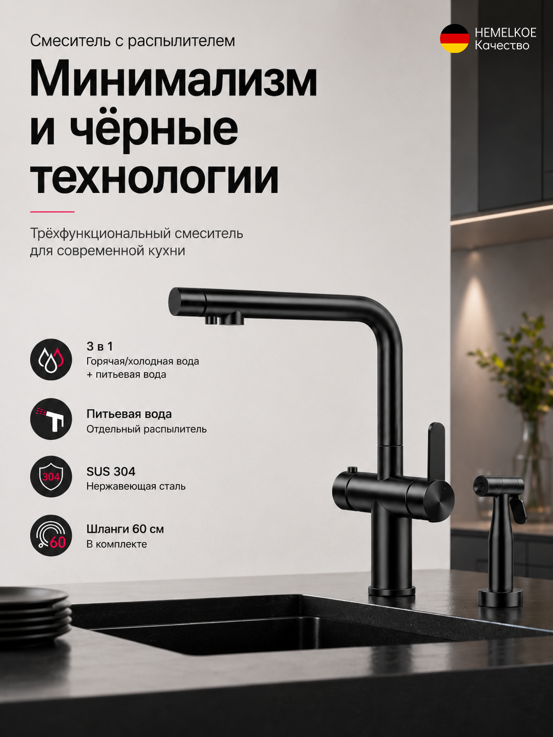 Смеситель на кухню для мойки /смеситель для кухни с фильтром/смеситель для кухни с гибким изливом