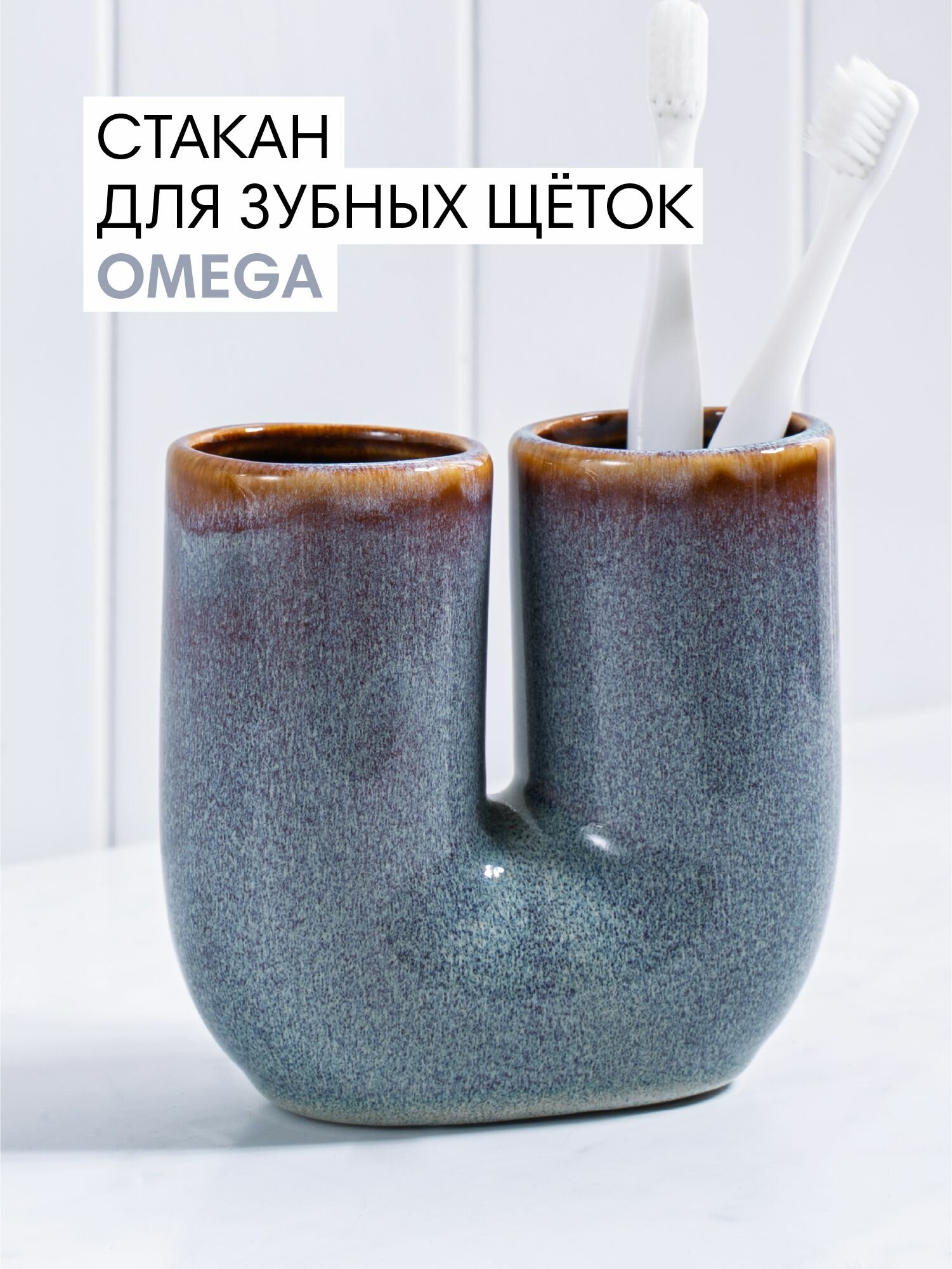 Стакан для зубных щеток Omega, 11,4х5,4х11 см, цвет синий