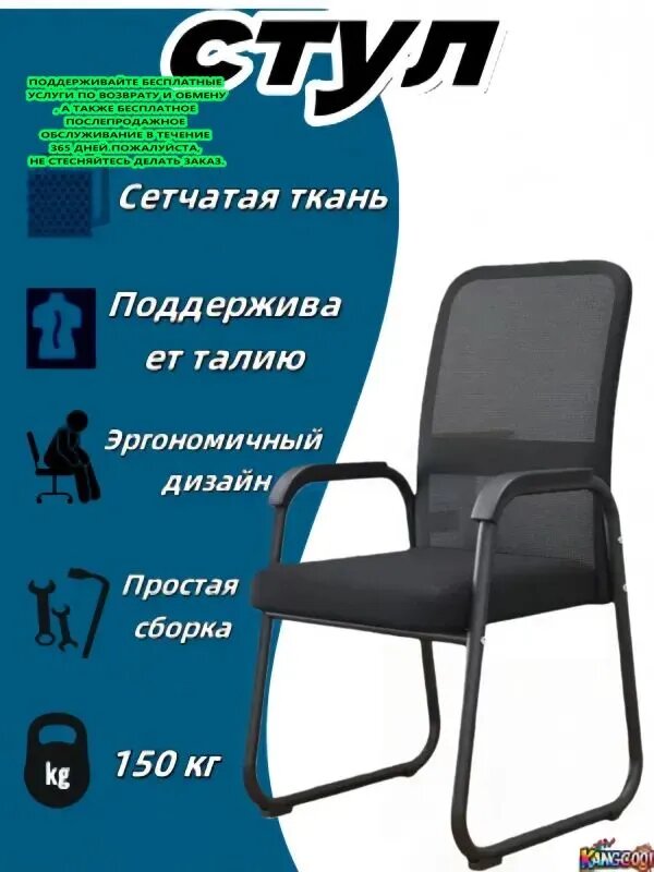 Офисное кресло, Стул офисный с сетчатой спинкой, поддержка поясницы, подлокотники, без колес, нагрузка до 150 кг, Черный, простая сборка, для дома и офиса