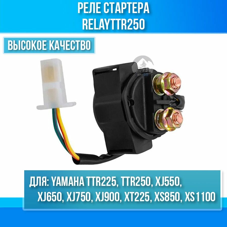 Реле стартера для Yamaha TTR225 TTR250 XJ550 XJ650 XJ750 XJ900 XT225 XS850 XS1100