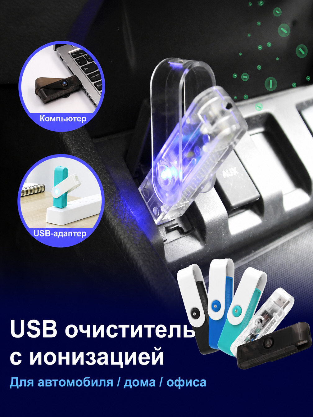 Мини очиститель воздуха с ионизатором USB — портативный ионизатор воздуха для дома, офиса и автомобиля