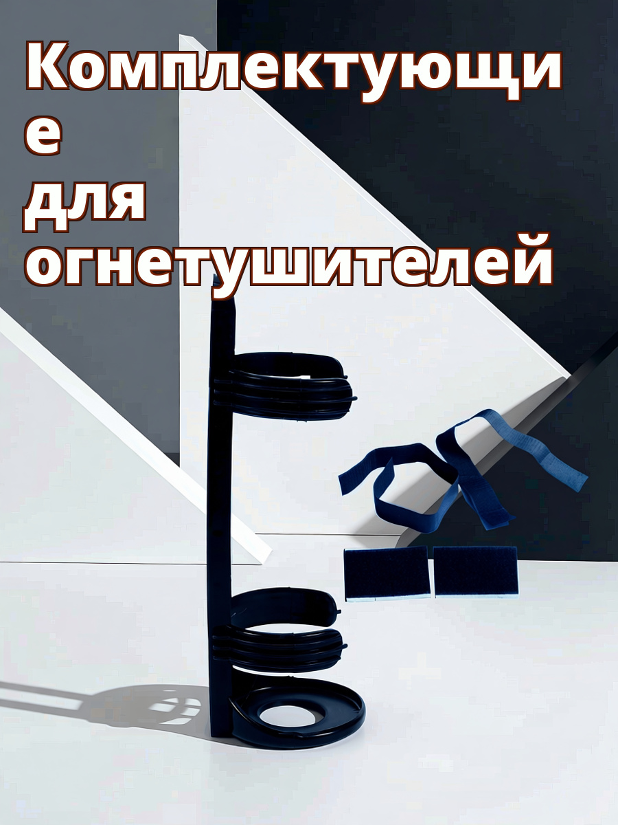 Держатель Огнетушителя Для Авто Надежное Крепление Прочный Держатель Для Машины 21.00X6.70X6.70Cm