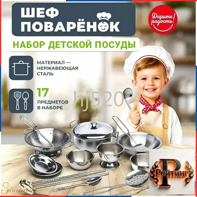 Набор детской игрушечной посуды Шеф поварёнок в контейнере UT0118 Дарите радость!