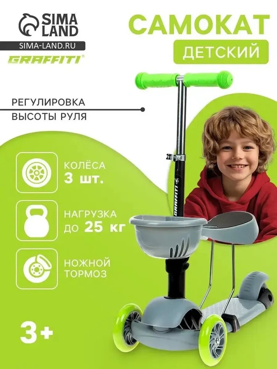 Универсальный детский самокат с сиденьем и корзиной