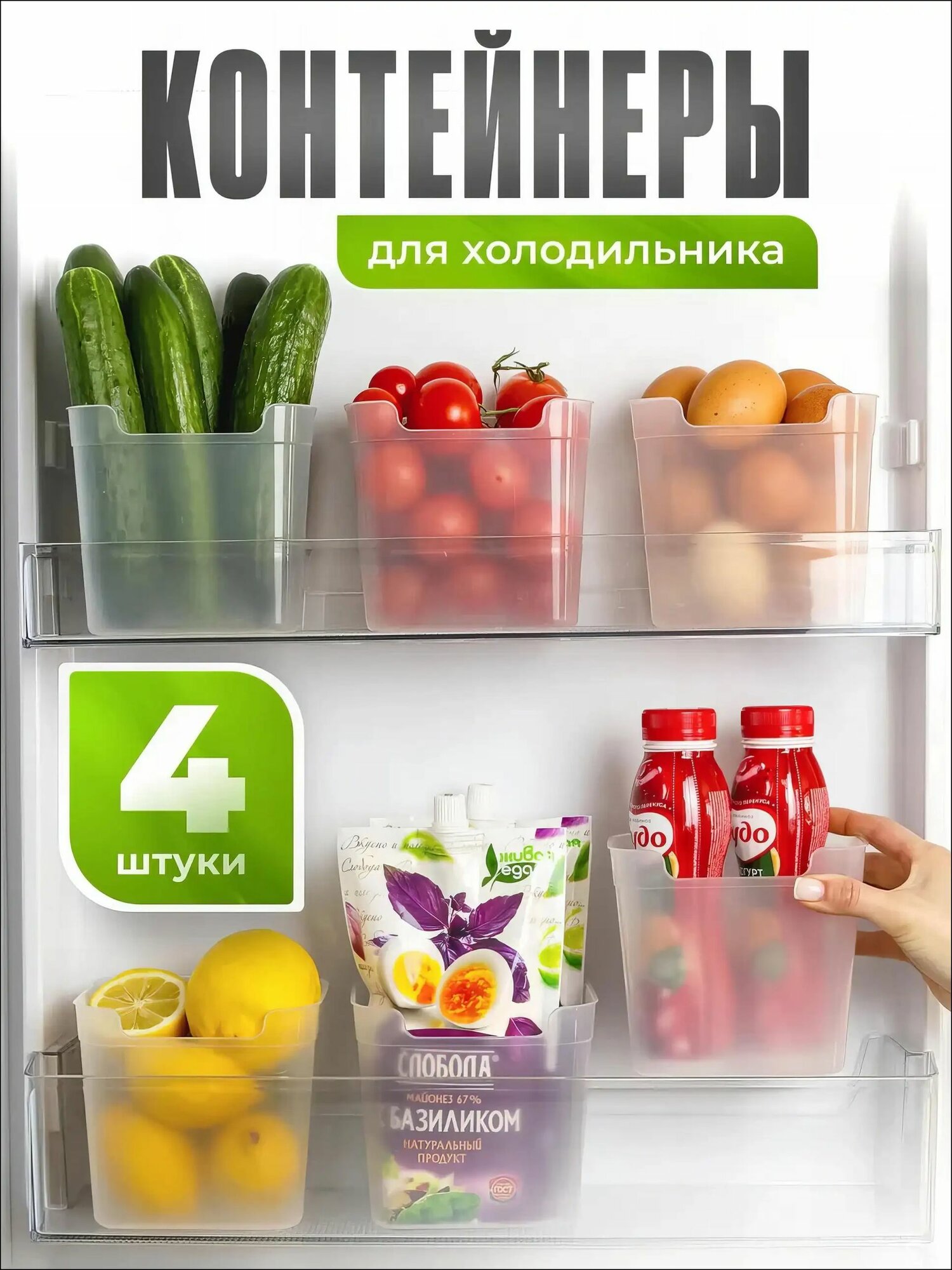 Контейнеры для холодильника 4 шт, органайзер для хранения продуктов, овощей и фруктов, пластиковые контейнеры