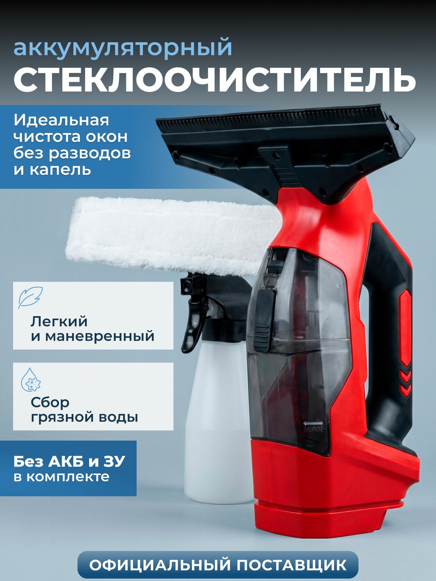 Стеклоочиститель аккумуляторный WORTEX CWV 1828 без АКБ и ЗУ (2335079)